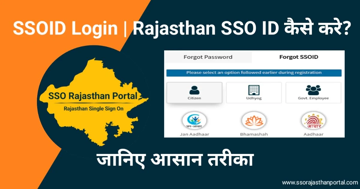 Rajasthan SSO Login कैसे करे? Login Single Sign On ID SSO Rajasthan ...