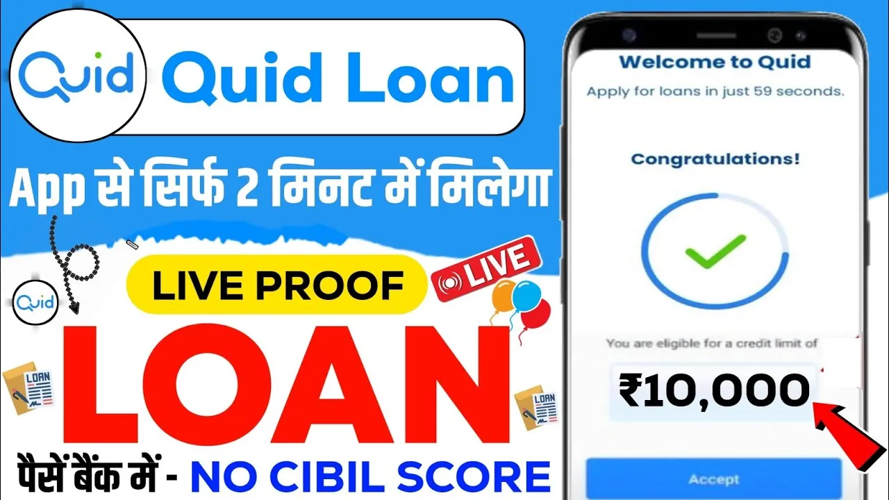 Quid Personal Loan App 2025: कैसे प्राप्त करें 2 लाख तक का पर्सनल लोन ...